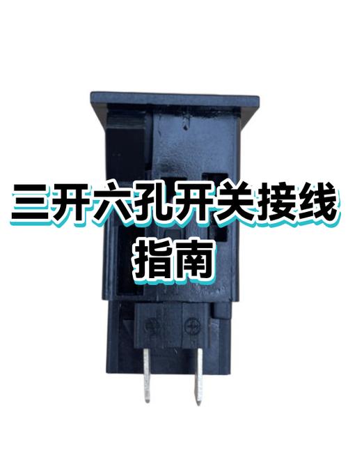 6孔三开开关怎么接线截图