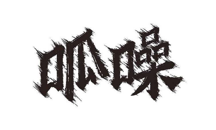 呱赞图标