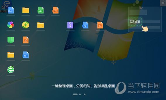 360桌面安装图标