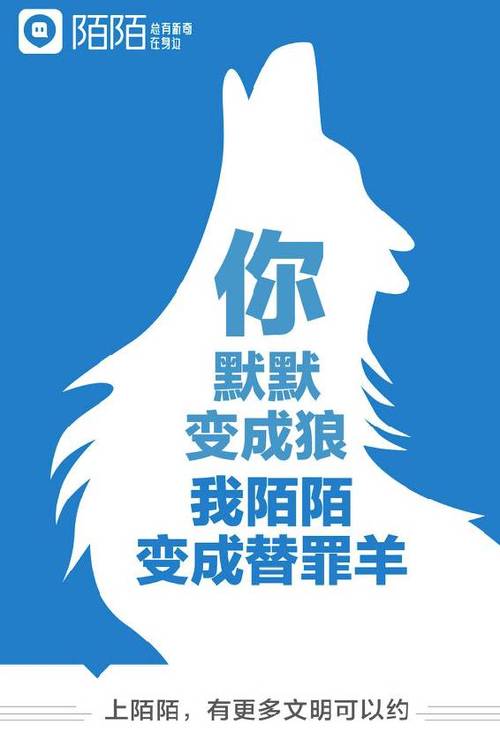 陌陌创意广告语图标