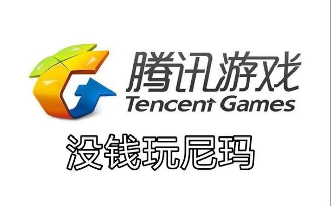 腾讯游戏卖号平台