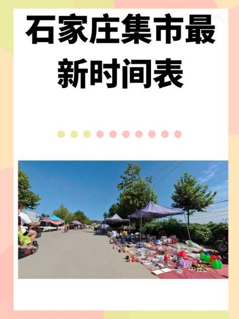 古冶区集市时间表截图
