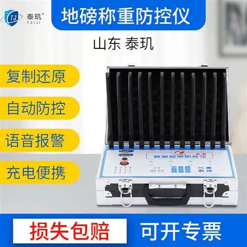 防地磅遥控作弊干扰器图标