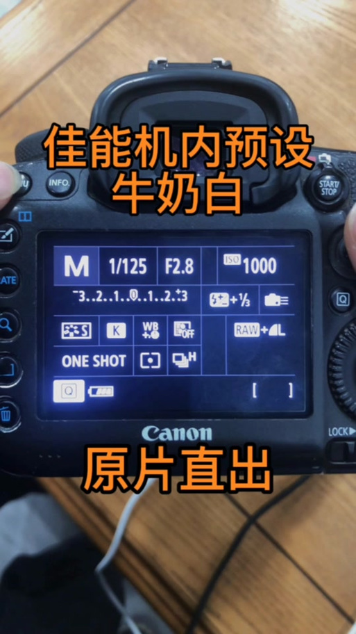 佳能相机自定义白平衡的设置方法图标