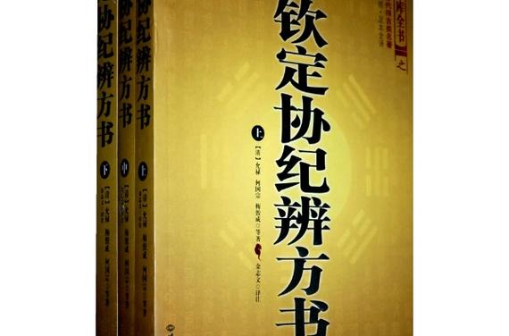 老黄历《协纪辨方书》截图