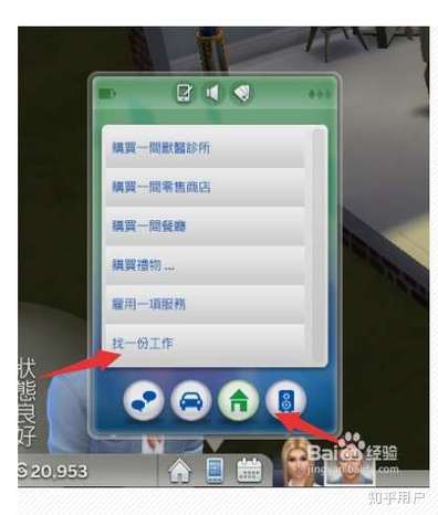 模拟人生4怎么去工作的地方截图