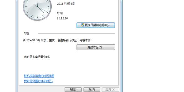 win7一重启时间就不对截图