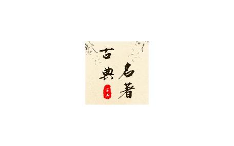 名著宝典下载手机版截图