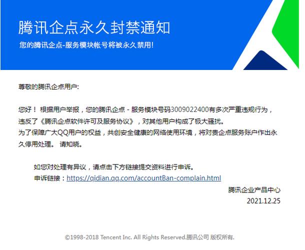 腾讯最怕什么投诉电话