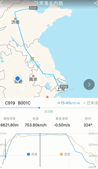 飞常准航班动态查询截图