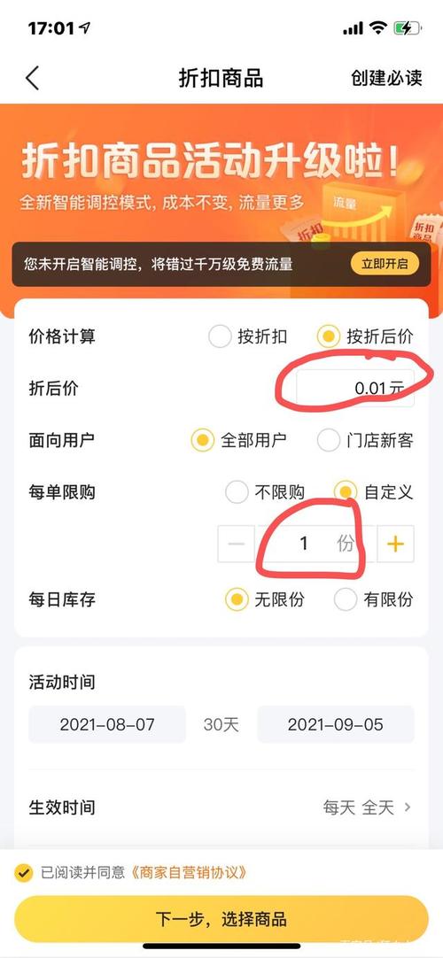 美团套餐如何设置限购图标