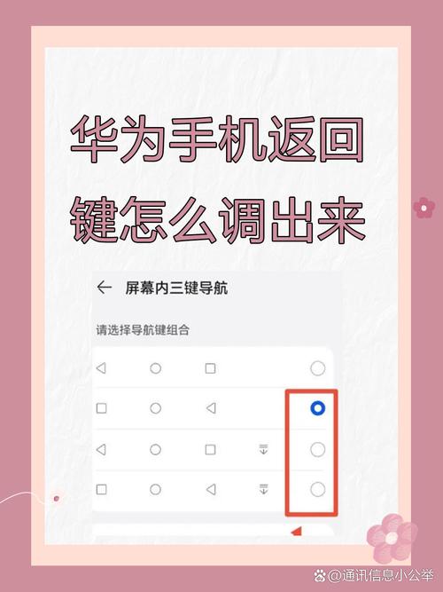 手机反回建怎么调图标