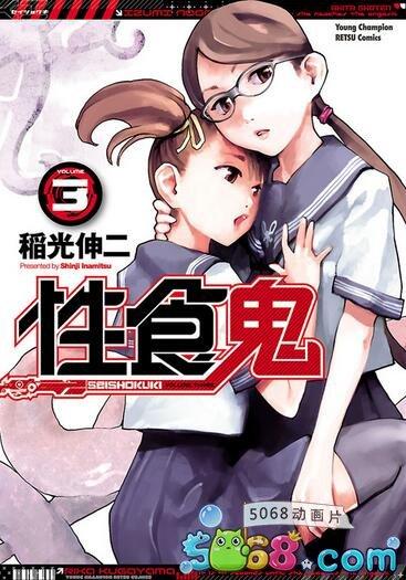 食性鬼漫画画免费读
