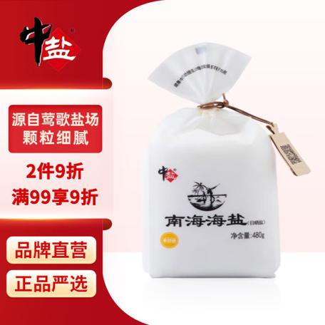 中盐南海海盐图标