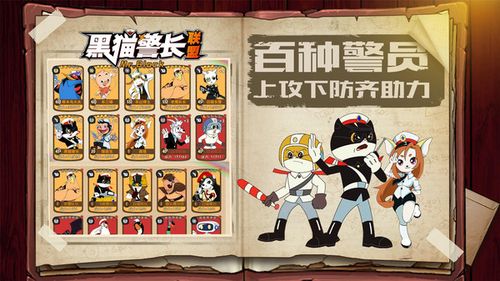 黑猫警长联盟游戏图标