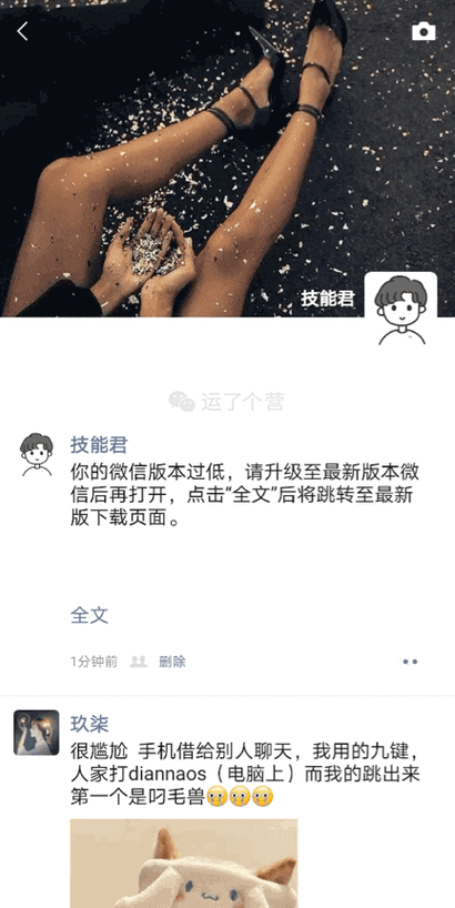 自己的朋友圈看不全图标