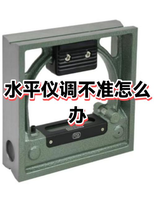 水平仪水平线不水平怎样调整图标