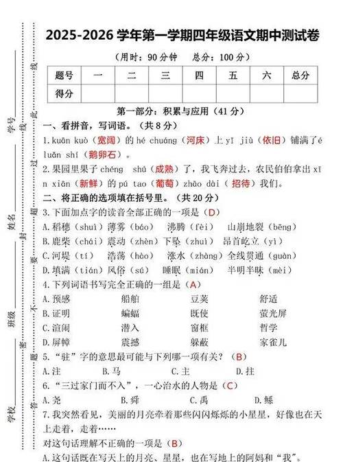 部编版四年级上册语文试卷图标