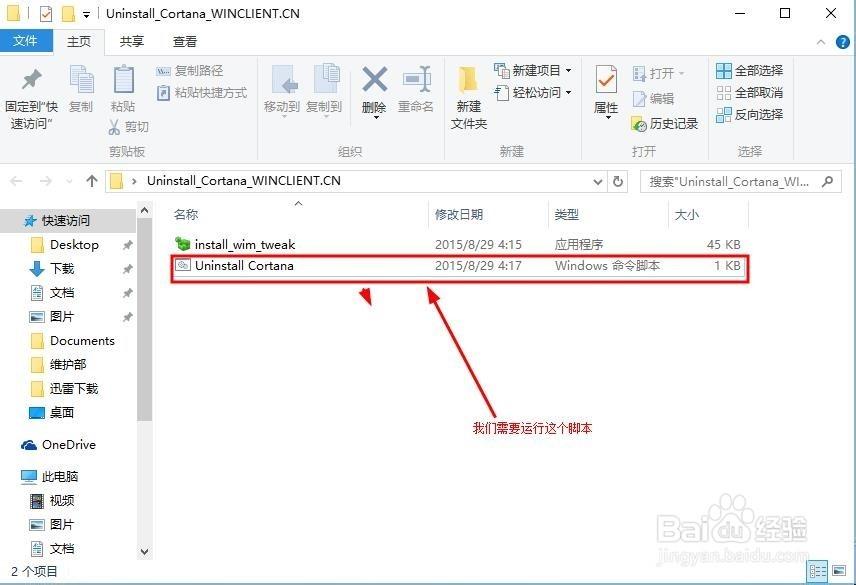 cortana能卸载吗