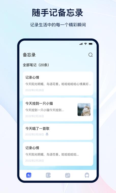 下载备忘录并安装截图