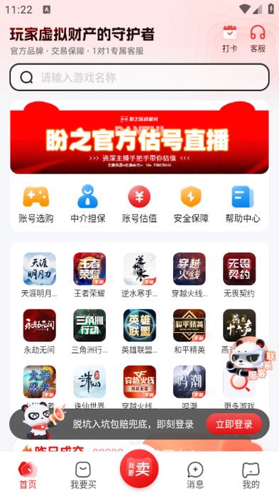 买游戏号平台app哪个好截图