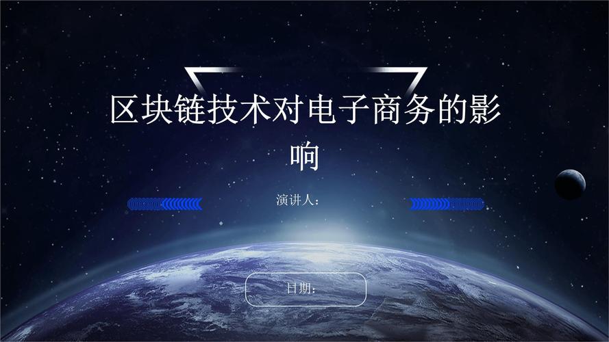区块链技术对电商的影响图标