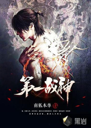 第一战神听书阁