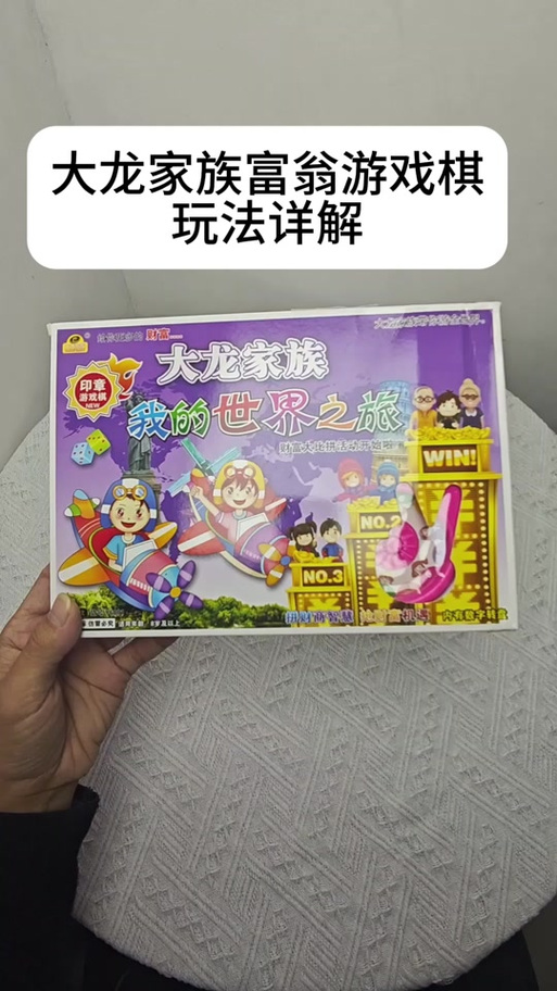 世界之旅怎么玩