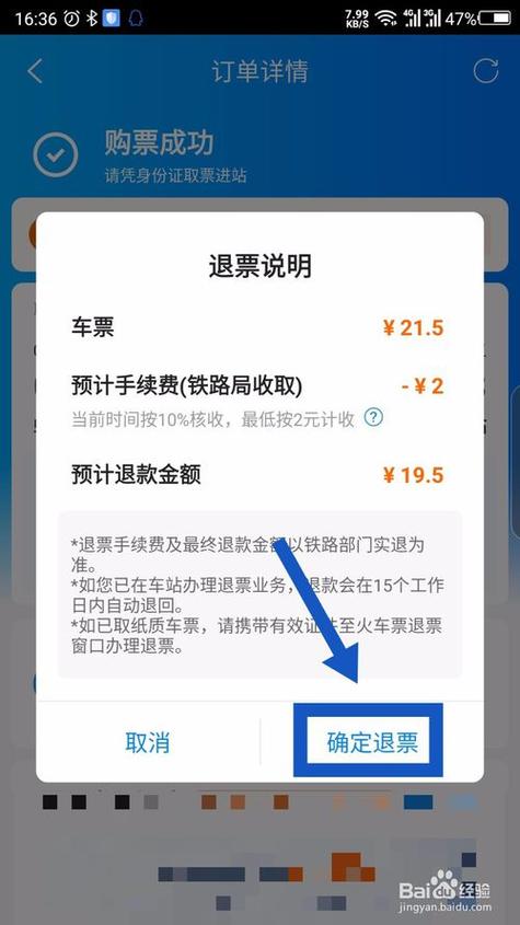 携程抢票怎么退图标