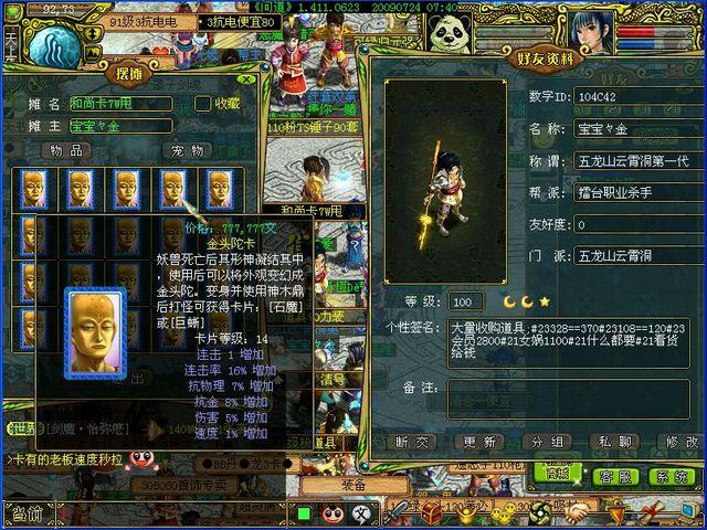 问道100级后可以免费洗点吗截图