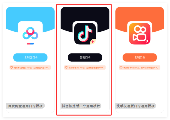 口令转二维码软件图标