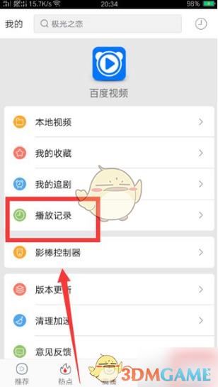 百度里面的视频怎么删掉截图