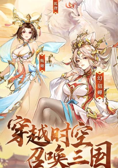 三国之绝世召唤截图
