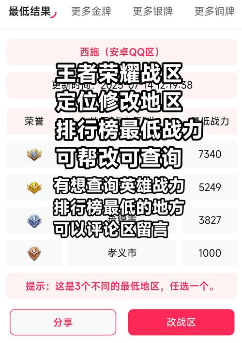 王者荣耀怎么随意更改荣耀战力地区截图