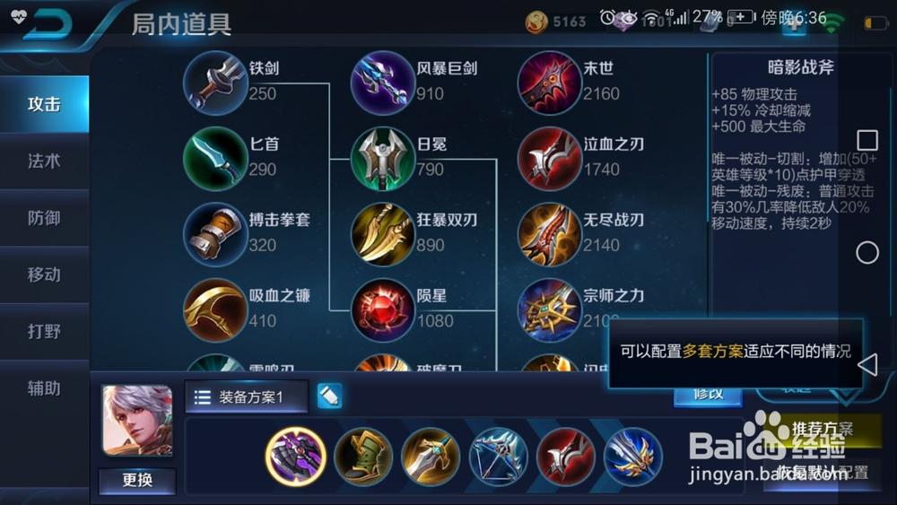 百里守约装备最强搭配