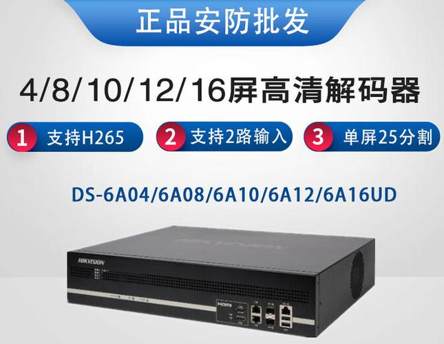 海康威视解码器图标
