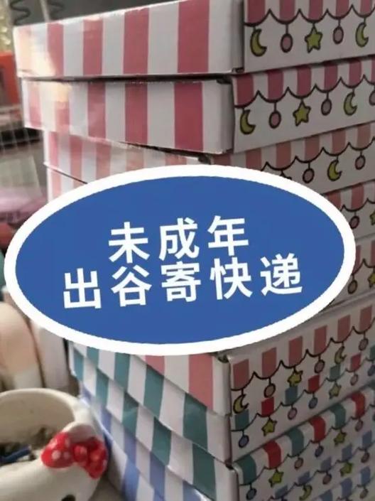 未成年怎么自己寄快递截图