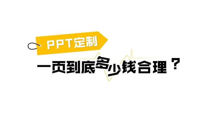 ppt需要收费吗图标