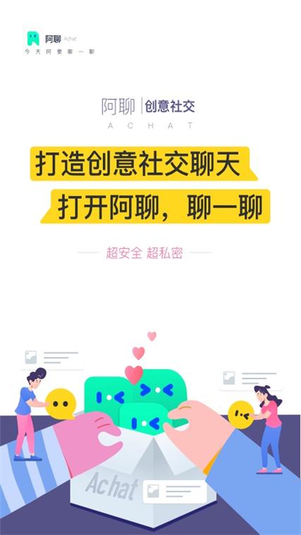 阿聊是什么软件,安全吗