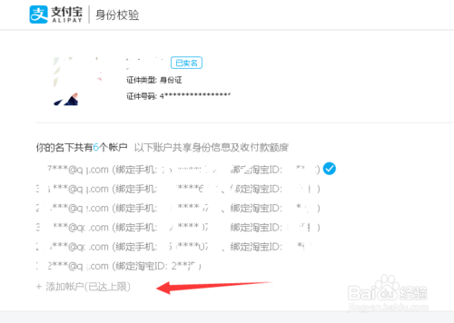 怎么注册多个支付宝截图