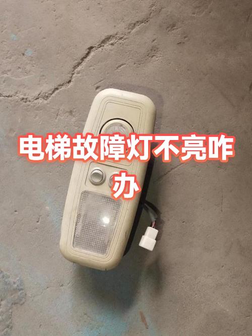电闸指示灯不亮截图