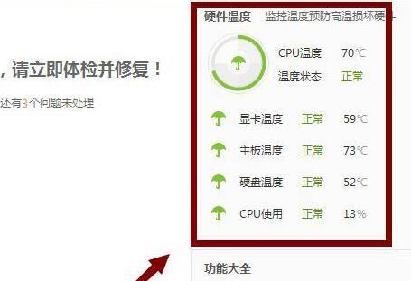 鲁大师温度监控模块在哪里截图
