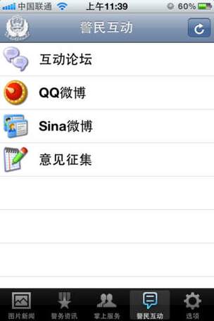 掌上警务截图