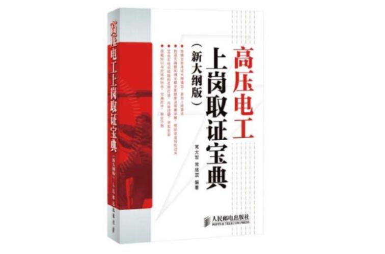 考电工证图标