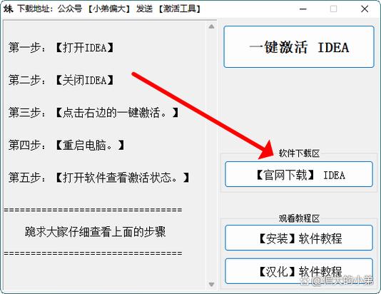 idea 2021.3.2激活破解教程截图