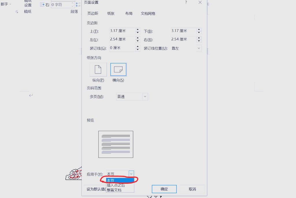 word最顶端有一横怎么设置
