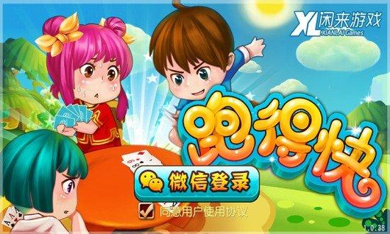 新版闲来跑得快赚金版图标