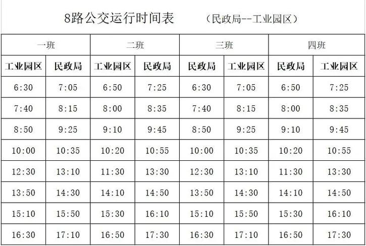 8路公交车时间表图标