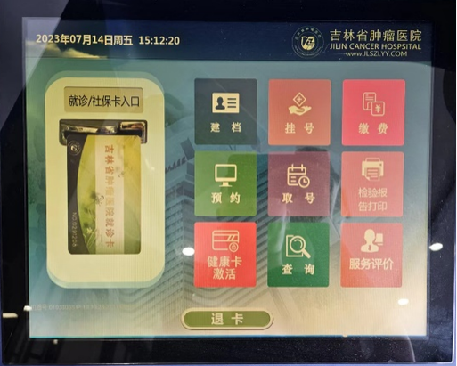 长春医大二院预约挂号官网图标