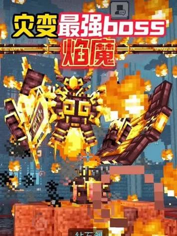 我的世界焰魔在哪里找截图